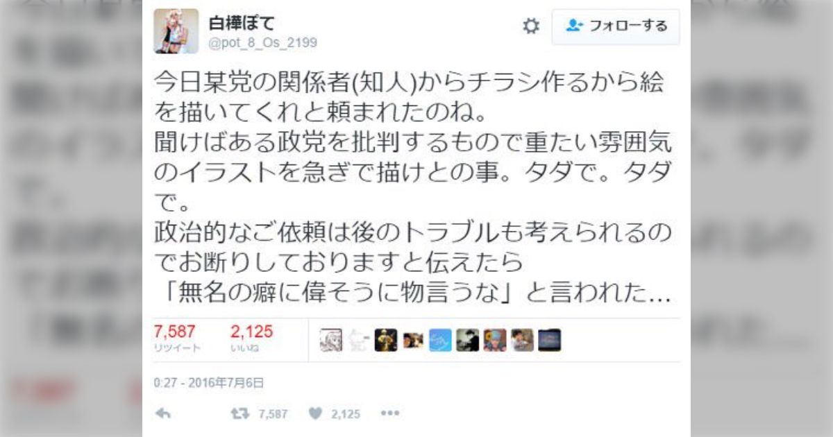 反共絵師・白樺ぽて(pot_8_Os_2199)の謝罪と総括 - posfie