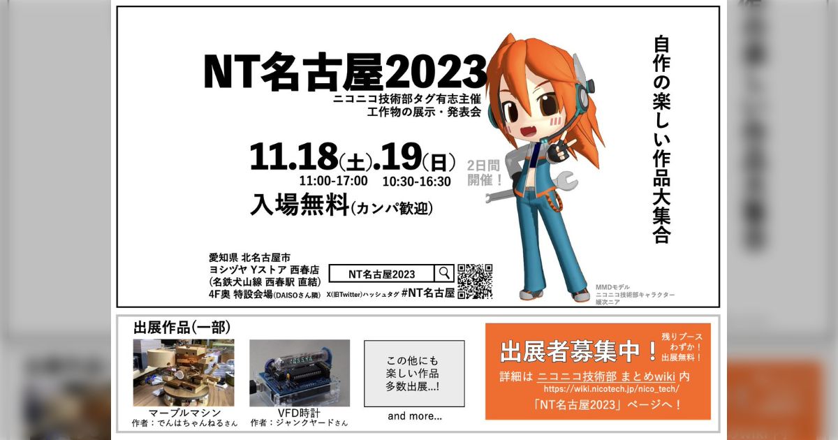 NT名古屋2023 事前X(旧Twitter)まとめ - posfie