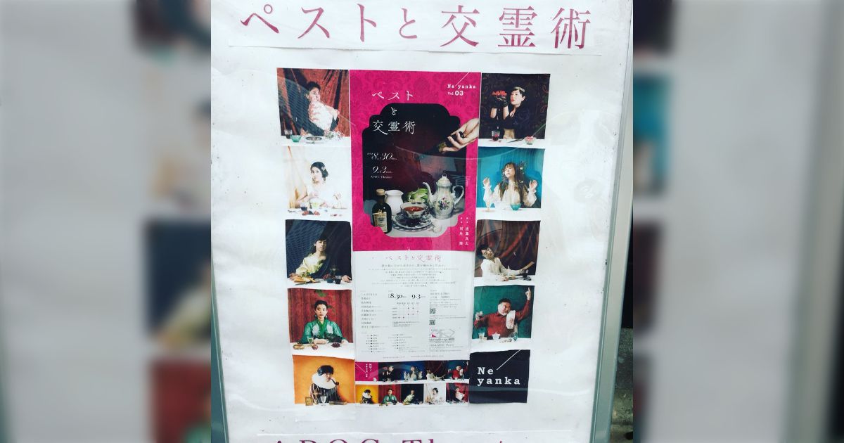 Ne'yanka「ペストと交霊術」ご感想まとめ - Togetter [トゥギャッター]