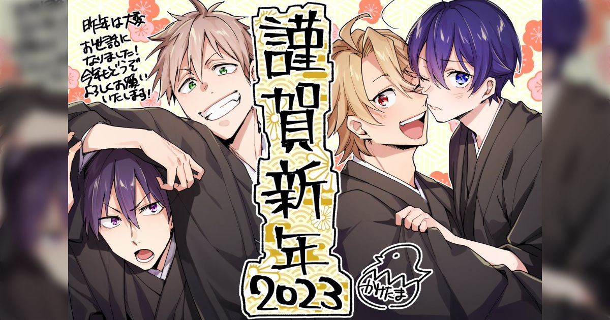 【商業BL】豪華おせち ：お正月イラスト 2023 🎍🐰 - posfie