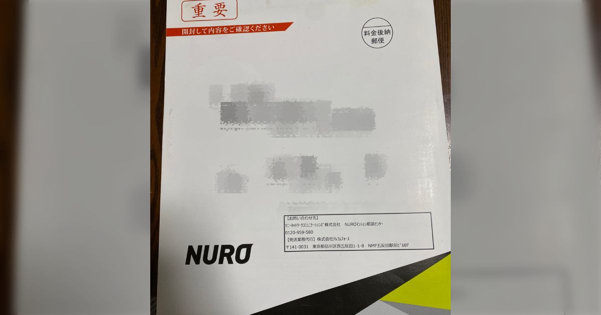 NURO 光 G2V(マンションミニ)からfor マンション +4への契約変更勧誘の電話がかかってきた人へ。 (2ページ目) - Togetter [トゥギャッター]