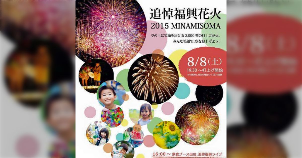 絆Japan 活動報告 2015/08/02 - posfie