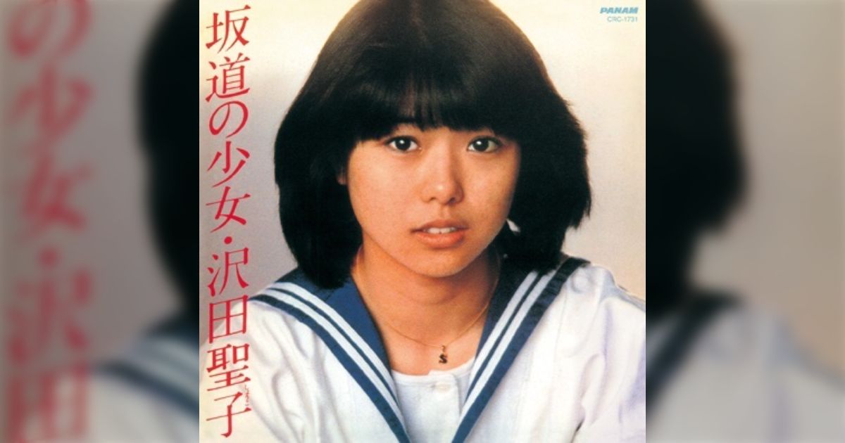 沢田聖子さんのデビューアルバム「坂道の少女」（1980） - posfie