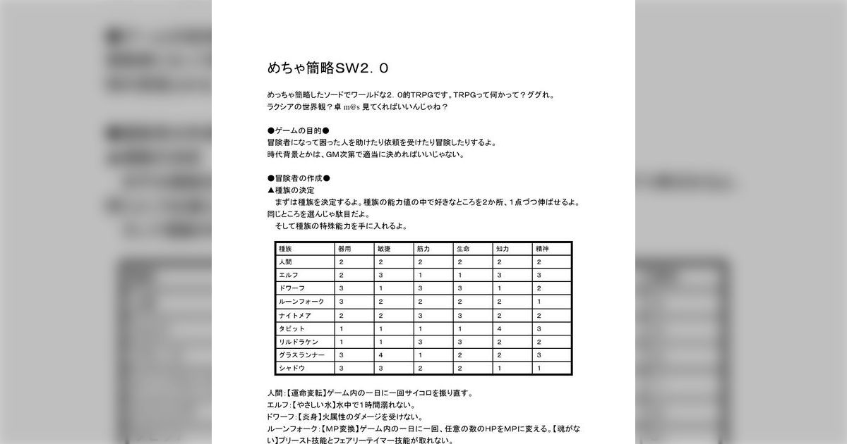 めちゃ簡略SW2．0 #TRPG作ってみた - posfie