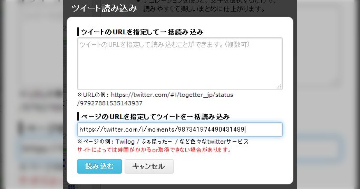 「ページのURLを指定してツイートを一括読み込み」が不調なんだけど(1/6) - posfie