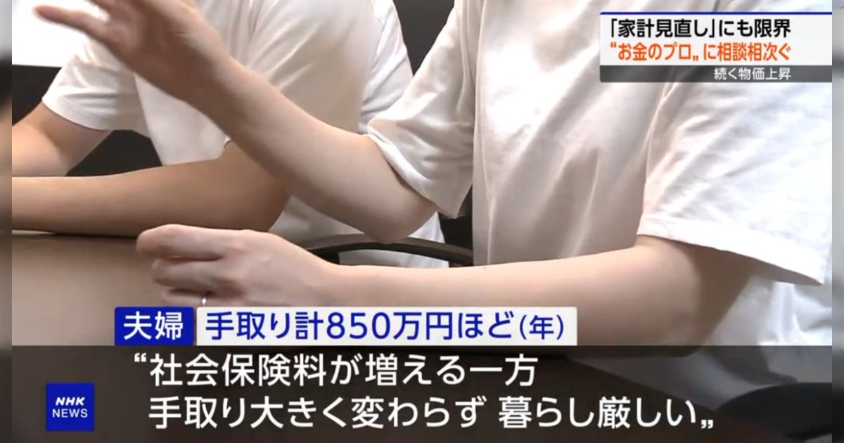 [B! 貧困] NHKのニュースで「生活が苦しい30代の夫婦」が出てきたが「手取りは年収850万円」と言い出したので…僕はそっとTVを消した