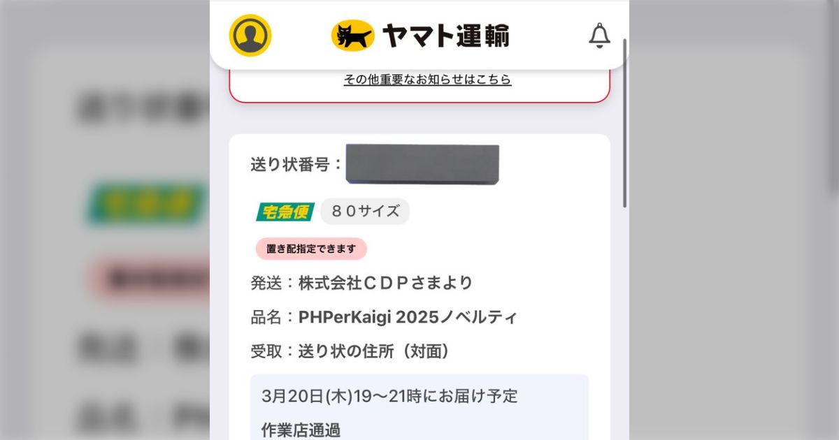 PHPerKaigi 2025 3/21（金） day0 前夜祭 - posfie