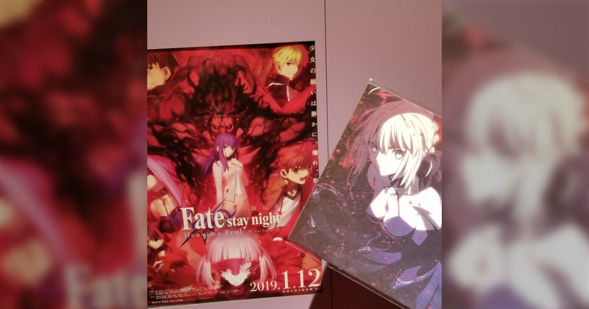 格闘家のみなさんも劇場版Fate/stay night [Heaven's Feel]Ⅱ.lost butterflyを観に行った。 - posfie