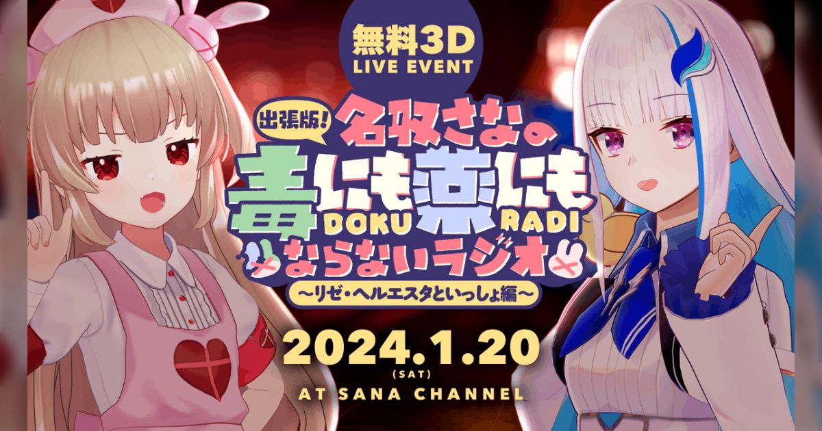 どくラジ ＃26 - posfie