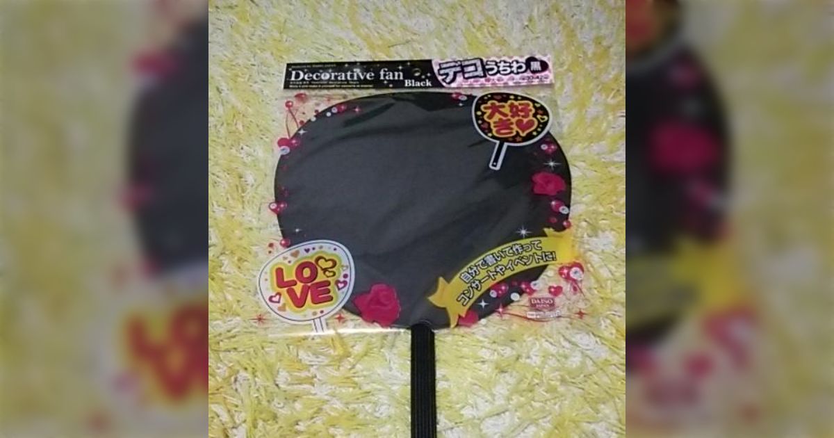 AKBヲタクの応援うちわ講座 #おっさんうちわ (2ページ目) - Togetter [トゥギャッター]