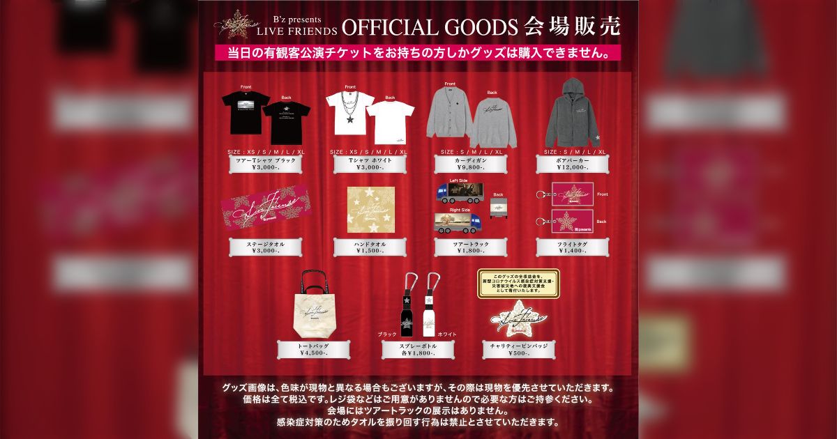 B'zのLIVE FRIENDSグッズ届いた！TL - posfie
