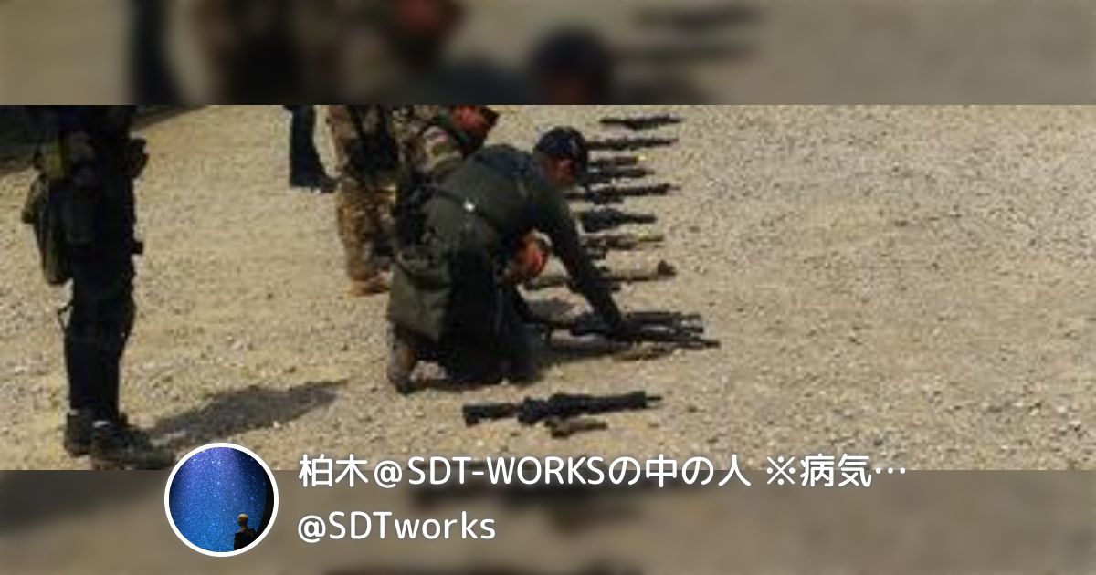 柏木＠SDT-WORKSの中の人 ※病気から回復中(@SDTworks)のまとめ - posfie