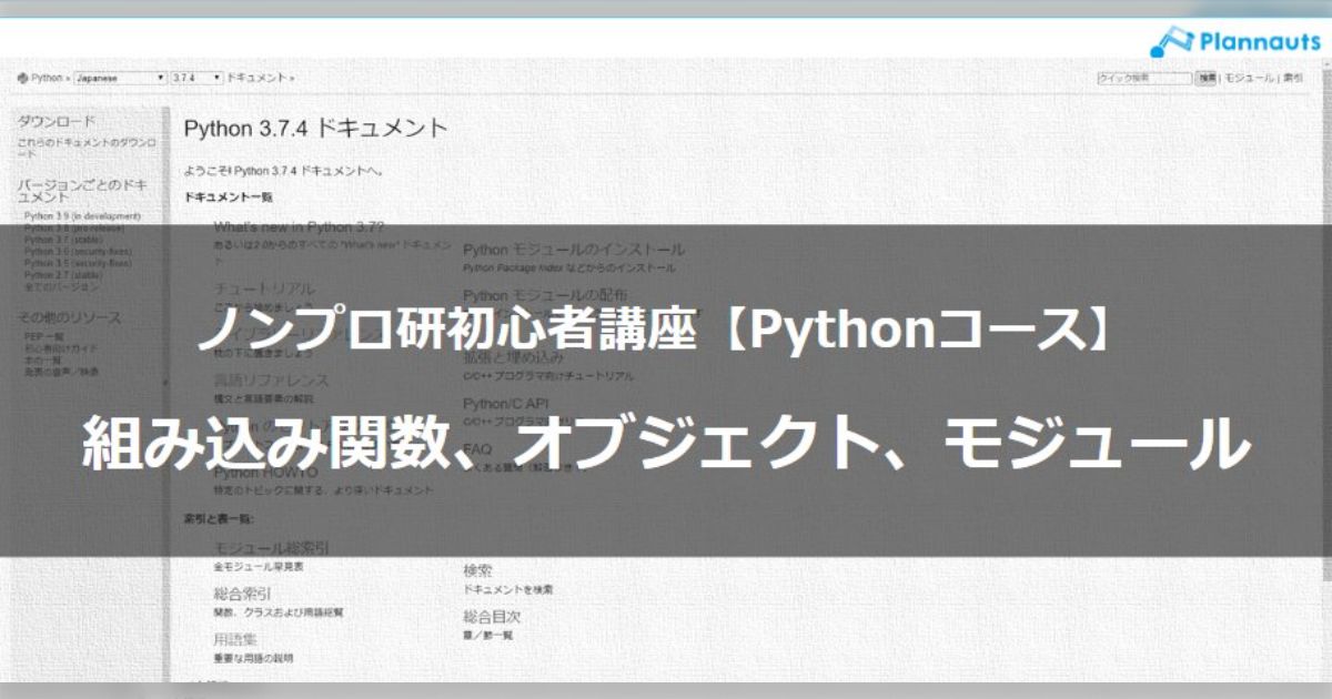ノンプロ研初心者向けプログラミング講座12期【Python コース】第4回 - Togetter [トゥギャッター]