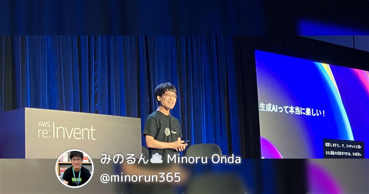 みのるん☁️ Minoru Onda(@minorun365)のまとめ - posfie