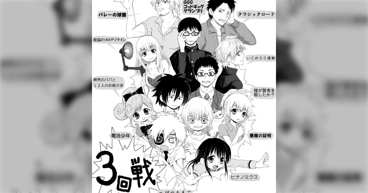 裏サン第四回連載投稿トーナメント決勝作品 PR絵＆FAまとめ - posfie