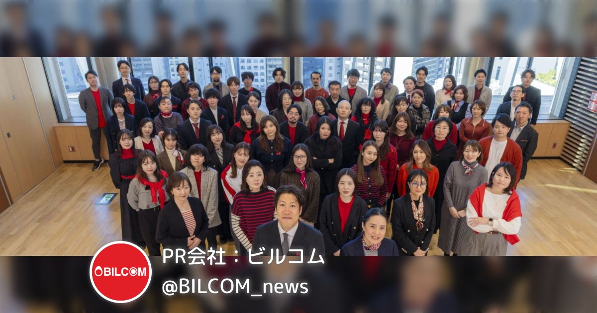 PR会社：ビルコム(@BILCOM_news)のまとめ - posfie