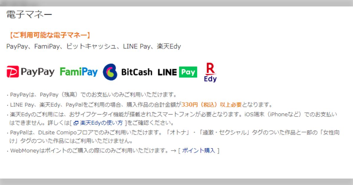 DLsiteでPayPay払い、始めませんか？ - posfie