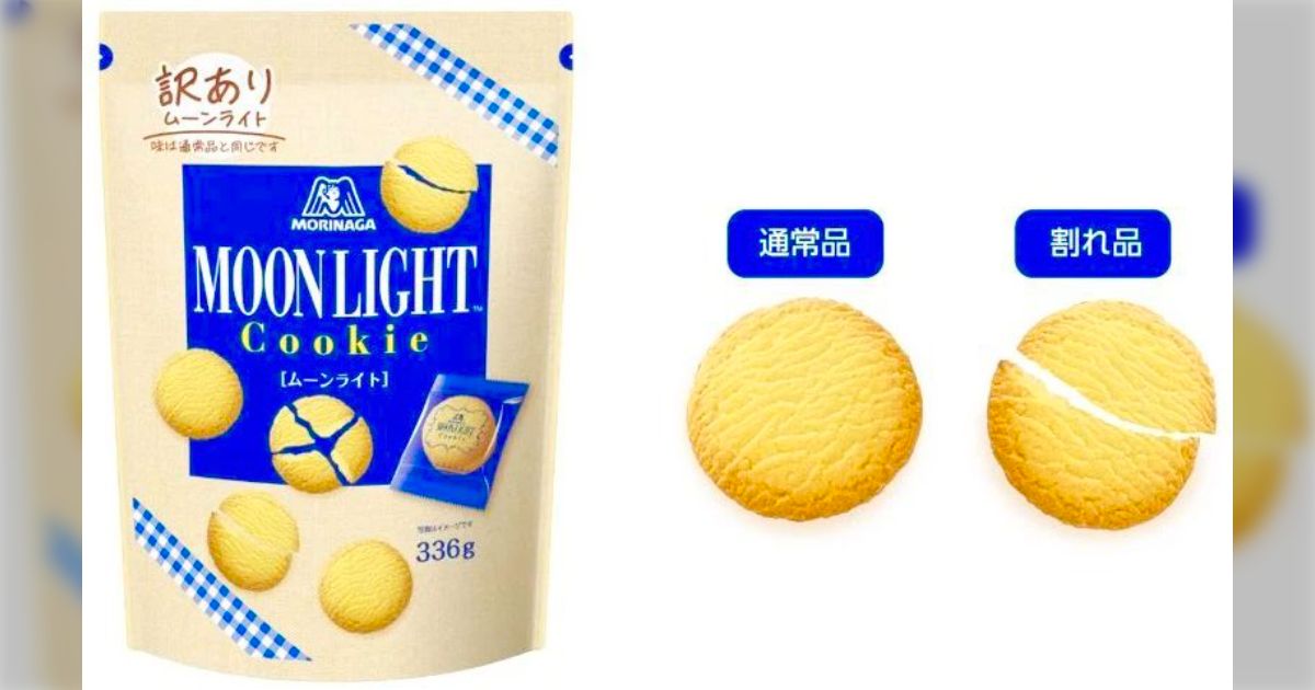 エコってこういうのでええねん。割れたり欠けたりしたものを詰め合わせた通常の3倍ある「ムーンライト」の訳あり品が発売 - posfie