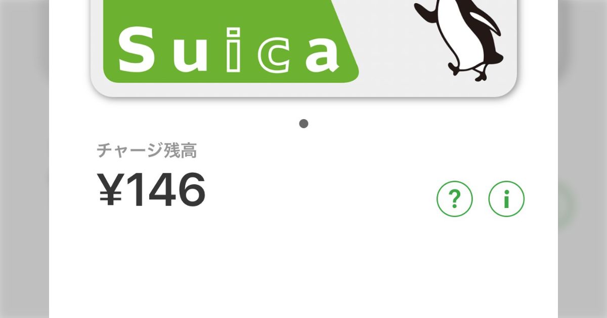 「モバイルSuicaを信用してない」というSEの知人の話から起こった「モバイルSuicaVS物理Suica」の話「2枚持ちすればいいのでは…」 - Togetter [トゥギャッター]