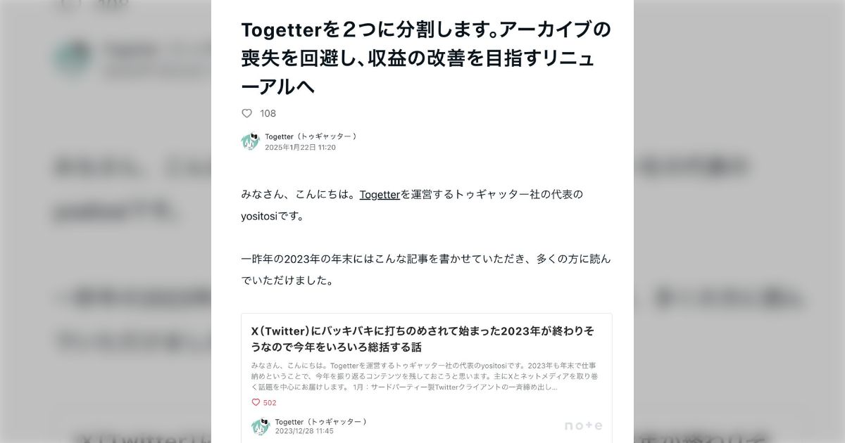 Togetter収益改善を目指してリニューアルへ「Togetterを2つに分割します」 - Togetter [トゥギャッター]
