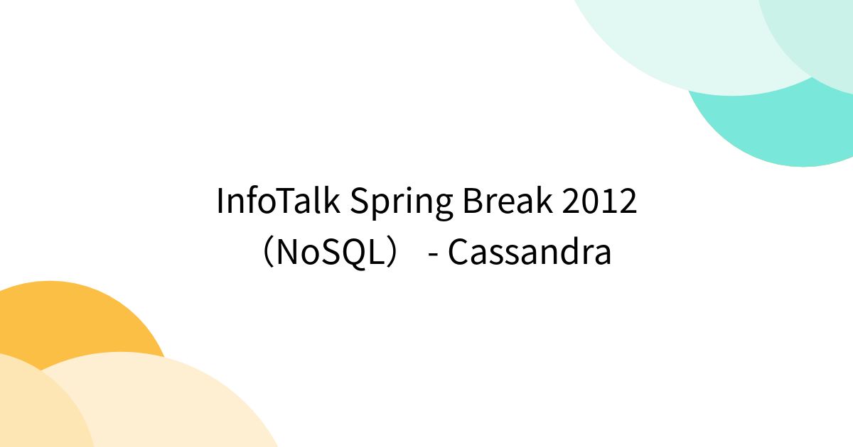 InfoTalk Spring Break 2012（NoSQL） - Cassandra - posfie