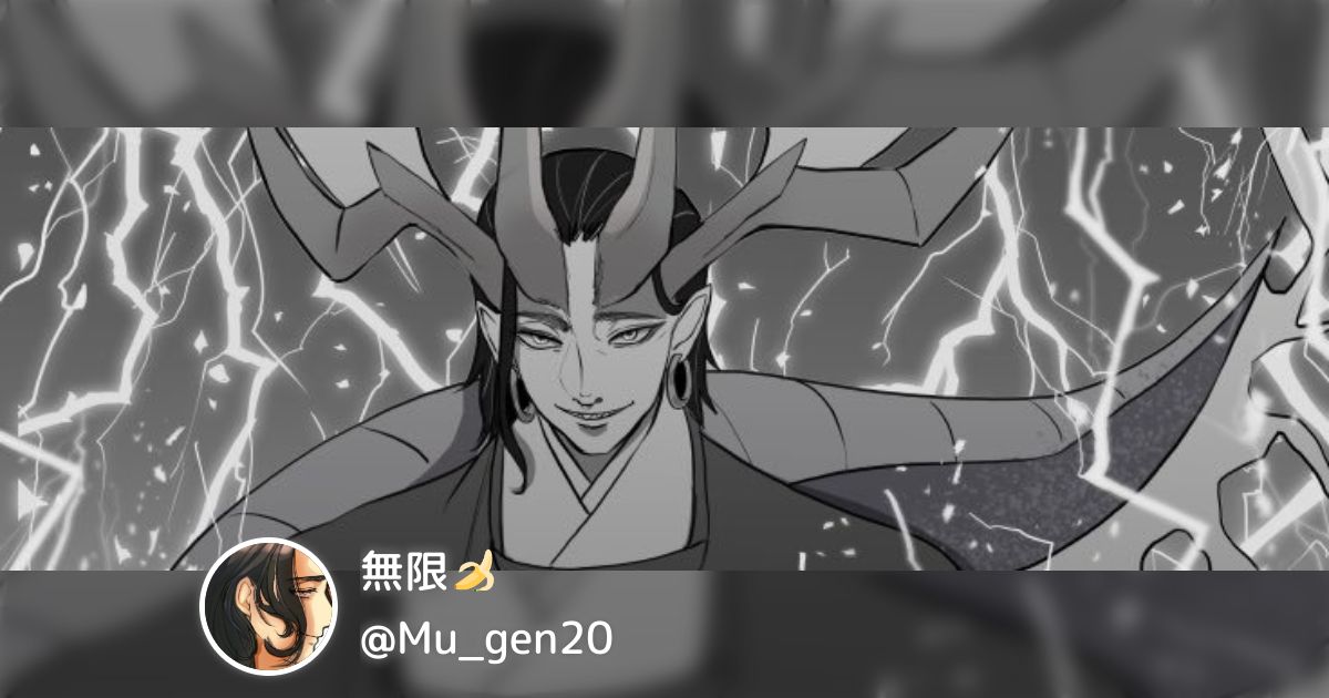 無限🍌(@Mu_gen20)のまとめ - posfie