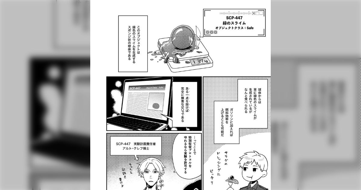 SCP漫画まとめ2 - posfie