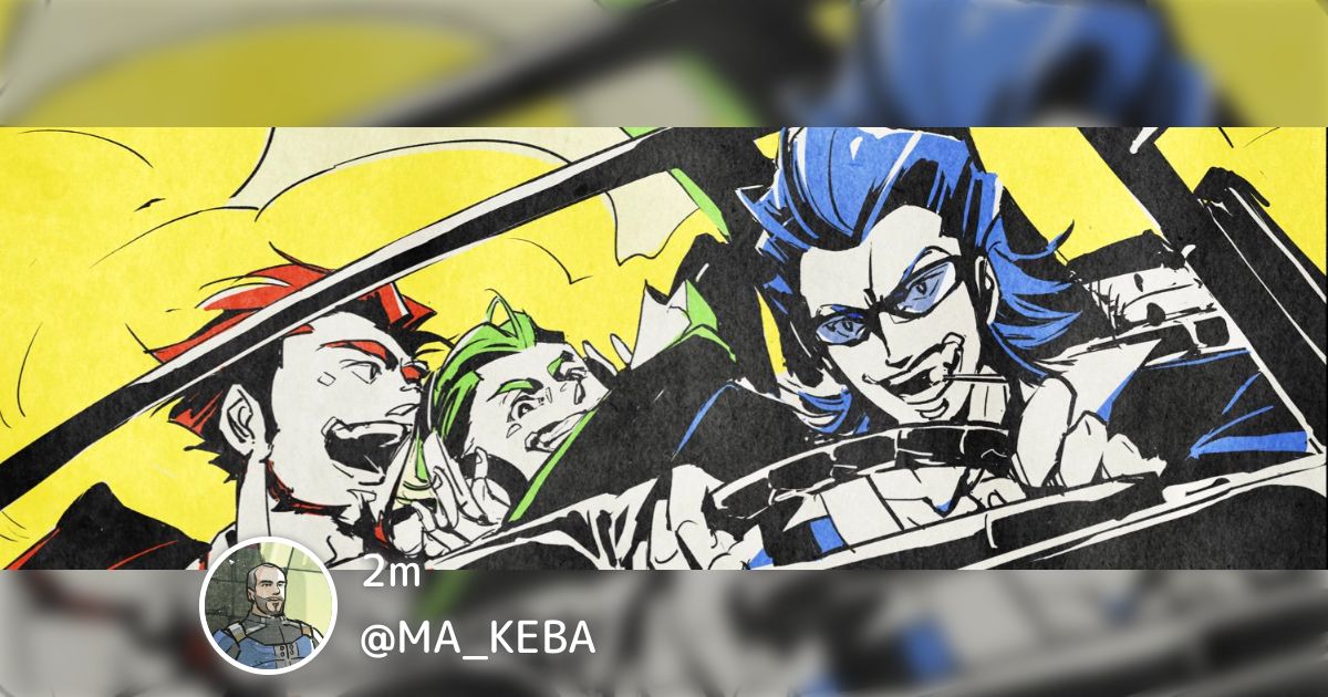 2m(@MA_KEBA)のまとめ - posfie