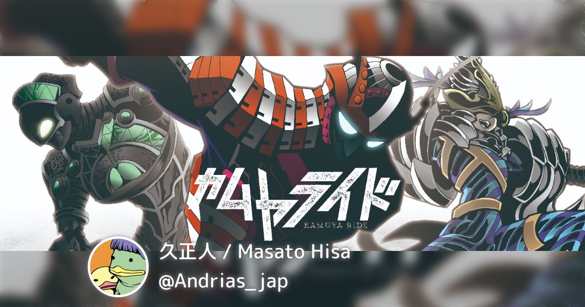 久正人 / Masato Hisa(@Andrias_jap)のまとめ - posfie