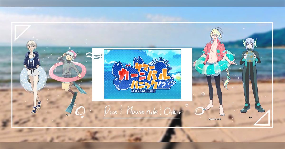 通過TRPGまとめ - posfie