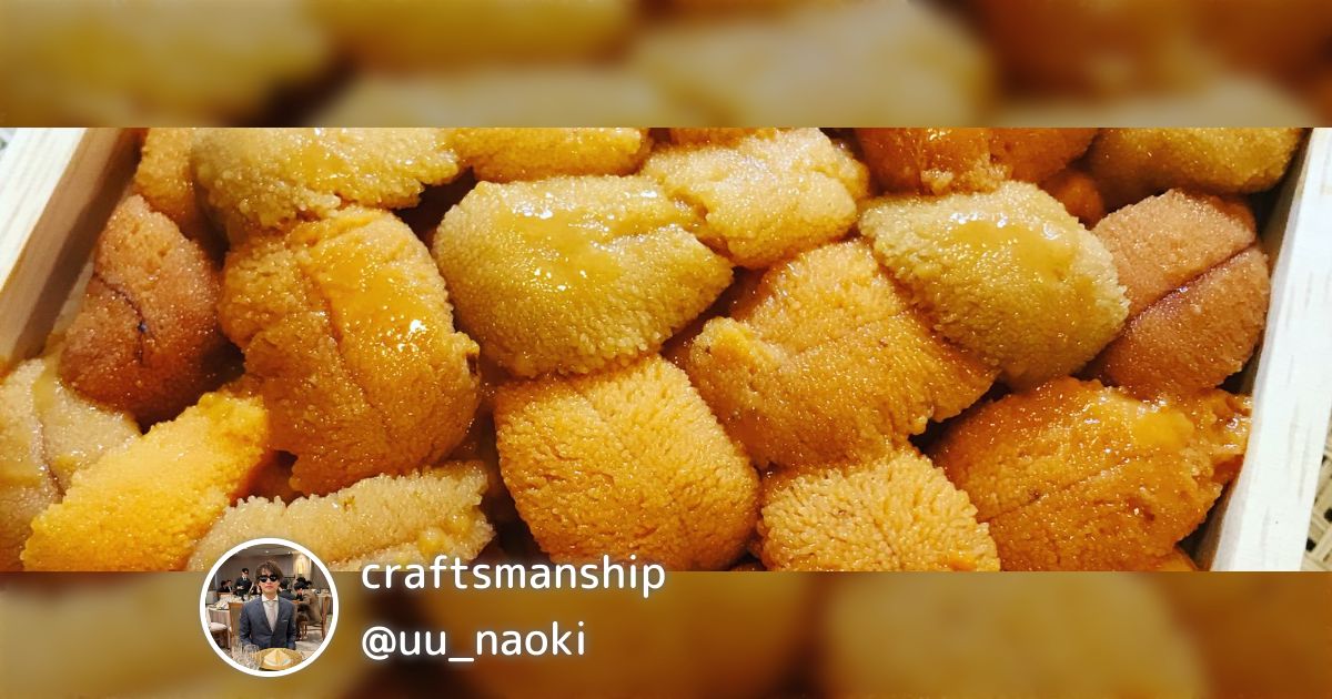 craftsmanship(@uu_naoki)のまとめ - posfie