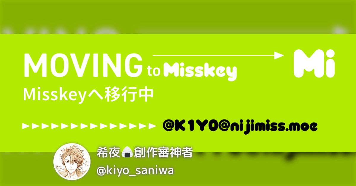 希夜🍙創作審神者(@kiyo_saniwa)のまとめ - posfie