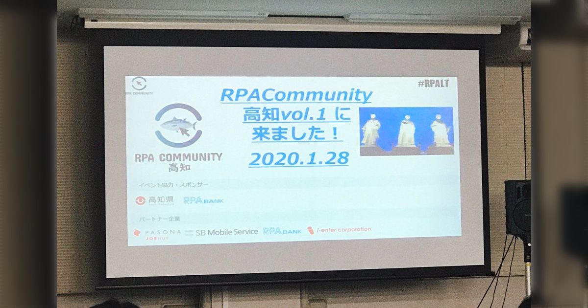 RPA勉強＆LT会！RPALT高知 vol.01 - posfie