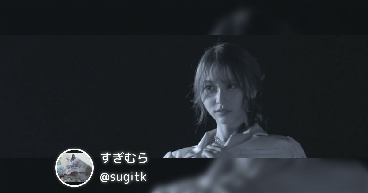 すぎむら(@sugitk)のまとめ - posfie