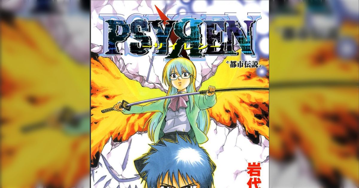 アニメ化してほしいマンガランキング2024のノミネート50作品に『PSYREN -サイレン-』があって驚き - Togetter [トゥギャッター]