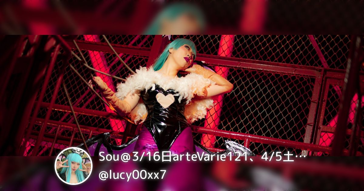 Sou＠3/16日arteVarie121、4/5土GLM(@lucy00xx7)のまとめ - posfie