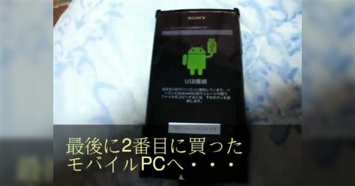 Androidウォークマンが「ウォークマン」らしくなるまでの約3カ月。 (2ページ目) - Togetter [トゥギャッター]