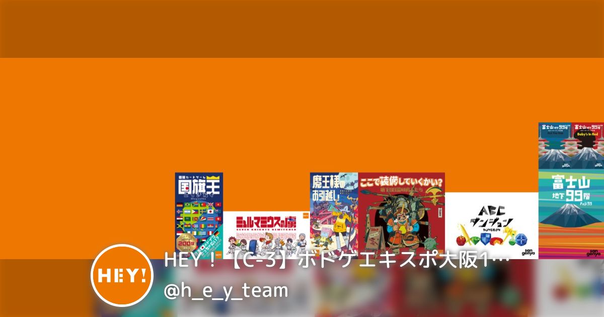 HEY！(@h_e_y_team)のまとめ - posfie