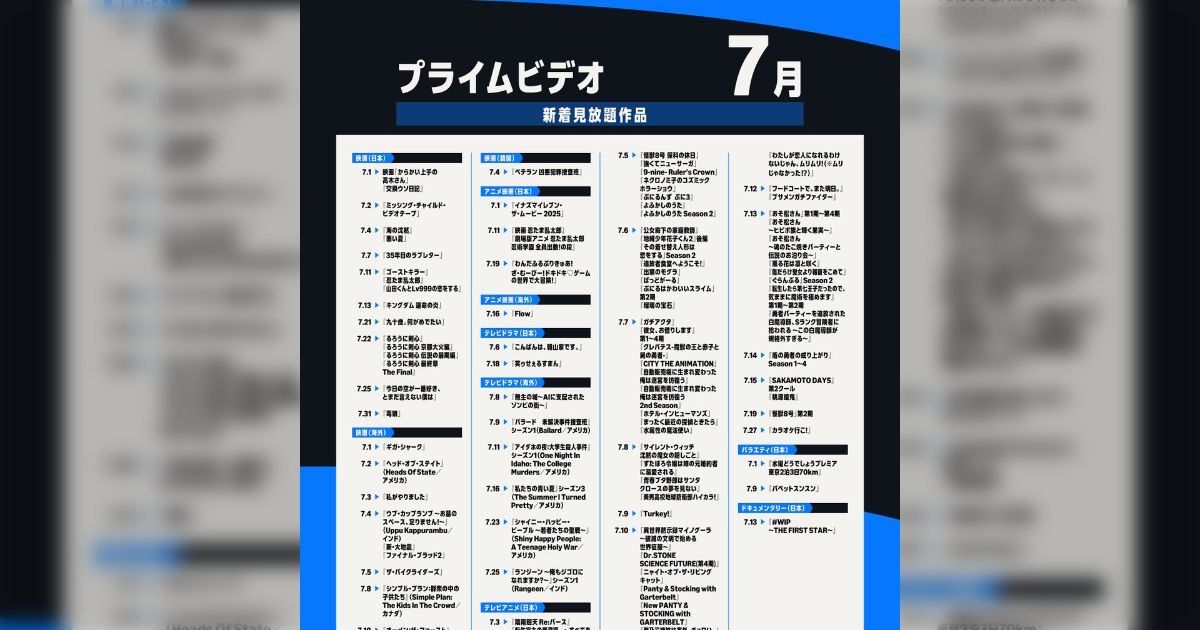 アマプラ、U-NEXT、DMMTV…7月の追加配信ラインナップまとめ - posfie