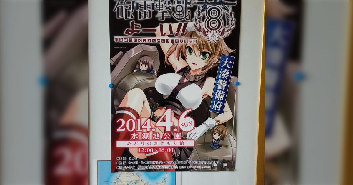 2014年04月07日 大湊 砲雷撃戦！よーい！8 - posfie