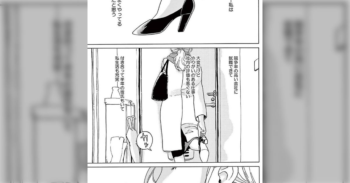【漫画】『仕事も私生活も順調 私はうまくやれているはず……』カノジョは今日もかたづかない【加納梨衣】 - posfie