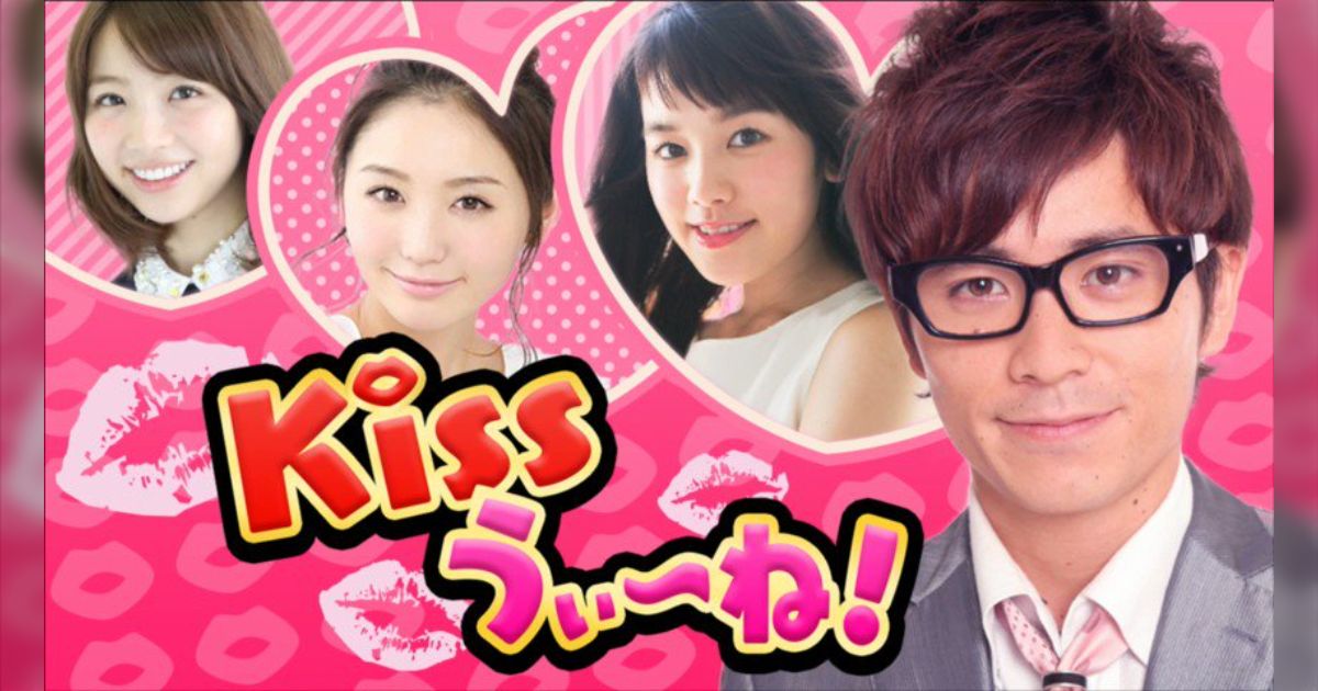 #Kissうぃ~ね! #46 #藤森慎吾 おのののか 新コーナーのキスソングとキススロー。 - posfie