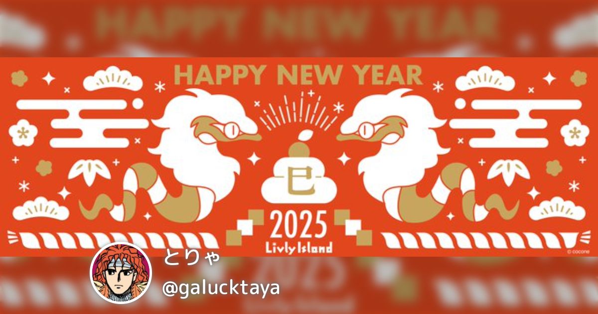 とりゃ(@galucktaya)のまとめ - posfie