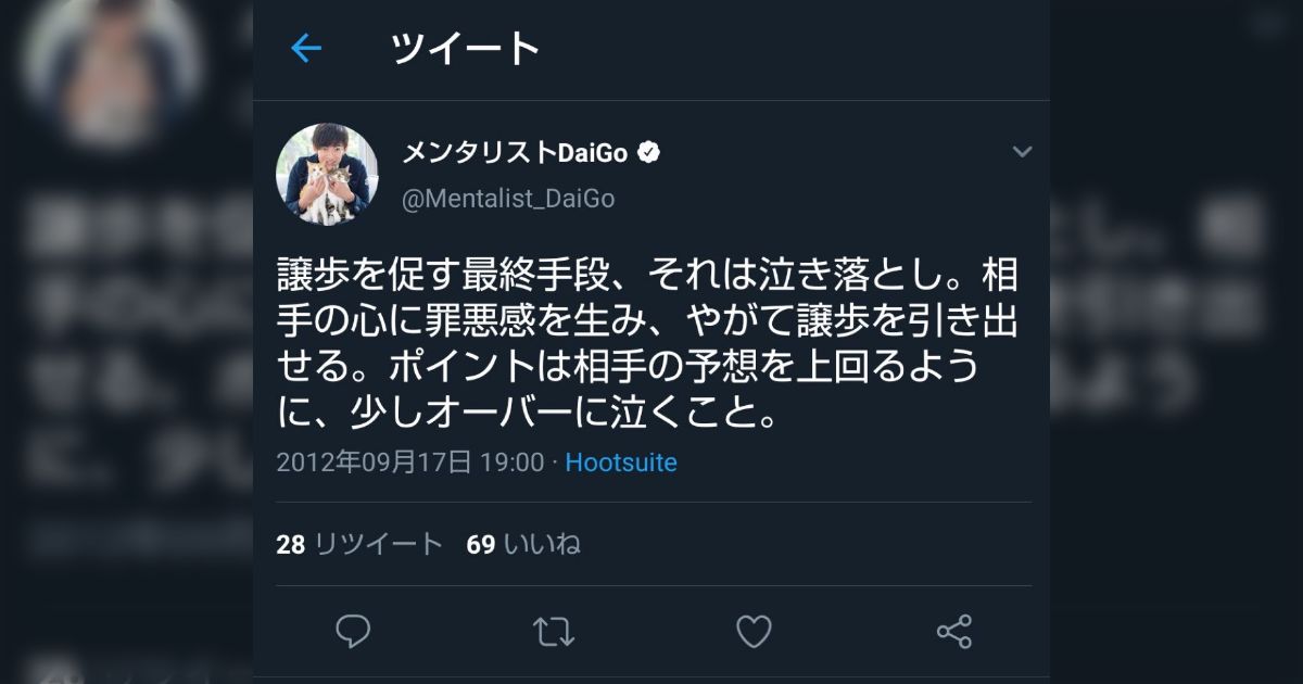 【閲覧注意】【サイコパス】メンタリストDaiGo、ダチョウ倶楽部上島竜兵の死に便乗してイキリツイート - posfie