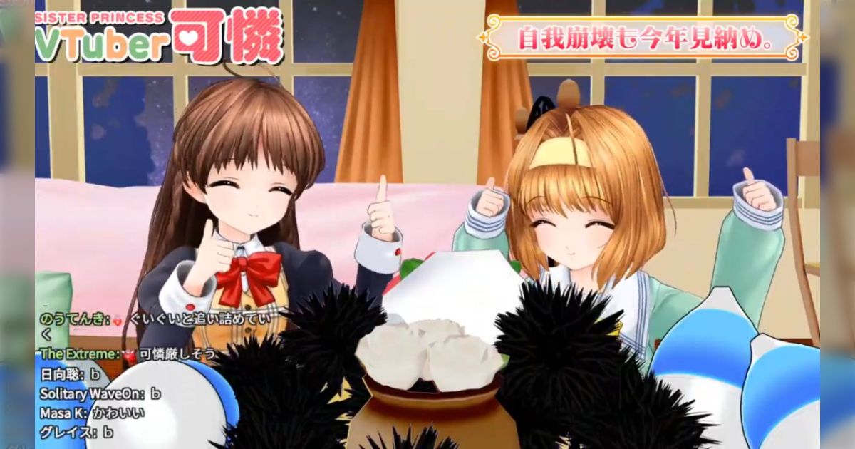 VTuber可憐 #64 花穂ゲスト回実況TL - posfie