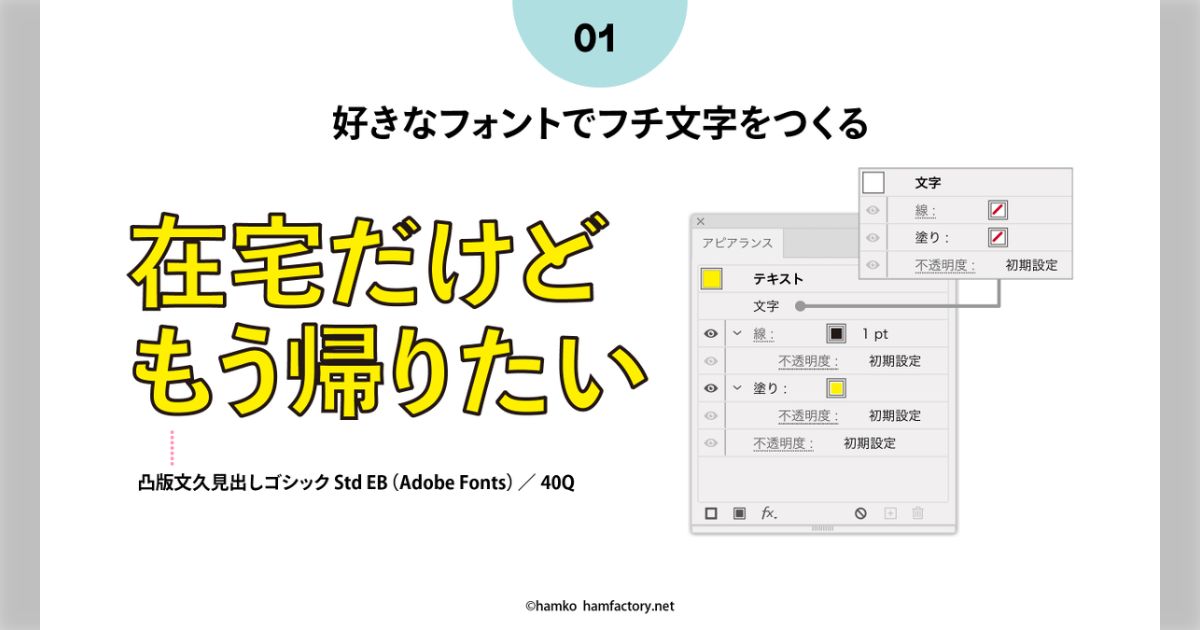 Illustratorで文字の装飾 - posfie