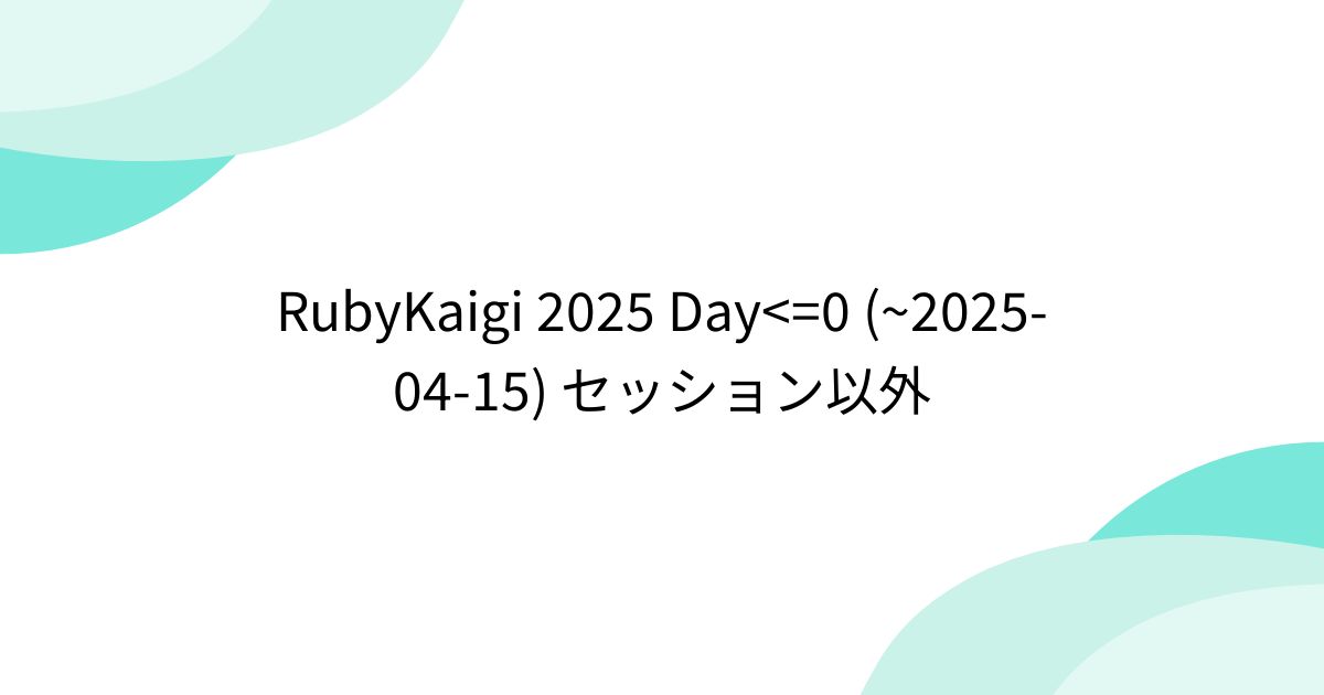 RubyKaigi 2025 Day