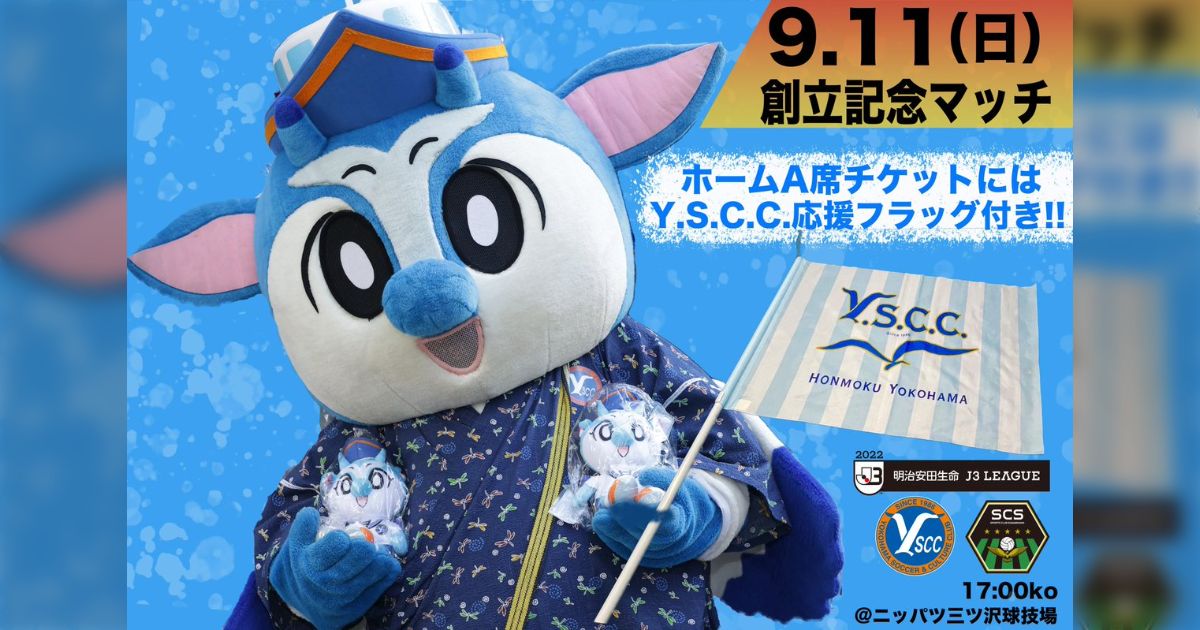 J3 第24節 YSCC vs SC相模原 簡単まとめ (8ページ目) - Togetter [トゥギャッター]