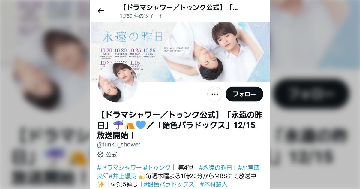 MBS毎日放送 公式ラベル履歴 - posfie