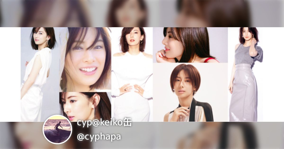 cyp@keiko缶(@cyphapa)のまとめ - posfie